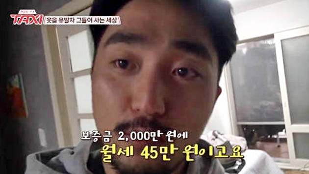 [방송]유병재, 집 공개 "보증금 2000만원에 월세 45만원" | YTN