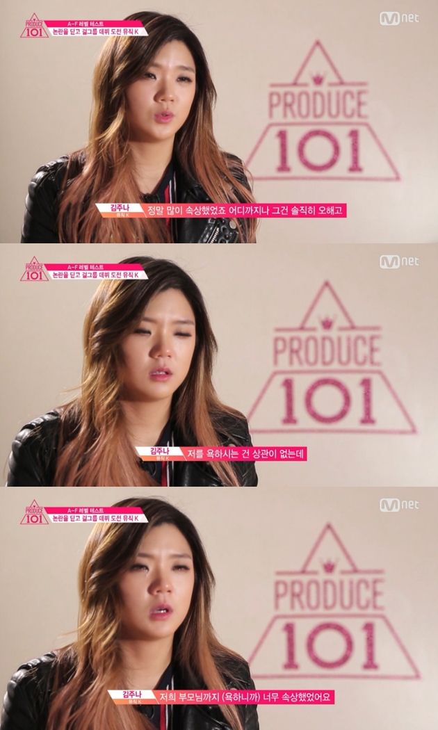 [방송]'프로듀스101' 김주나 "김수현 동생 아닌…" 눈물 고백 | YTN