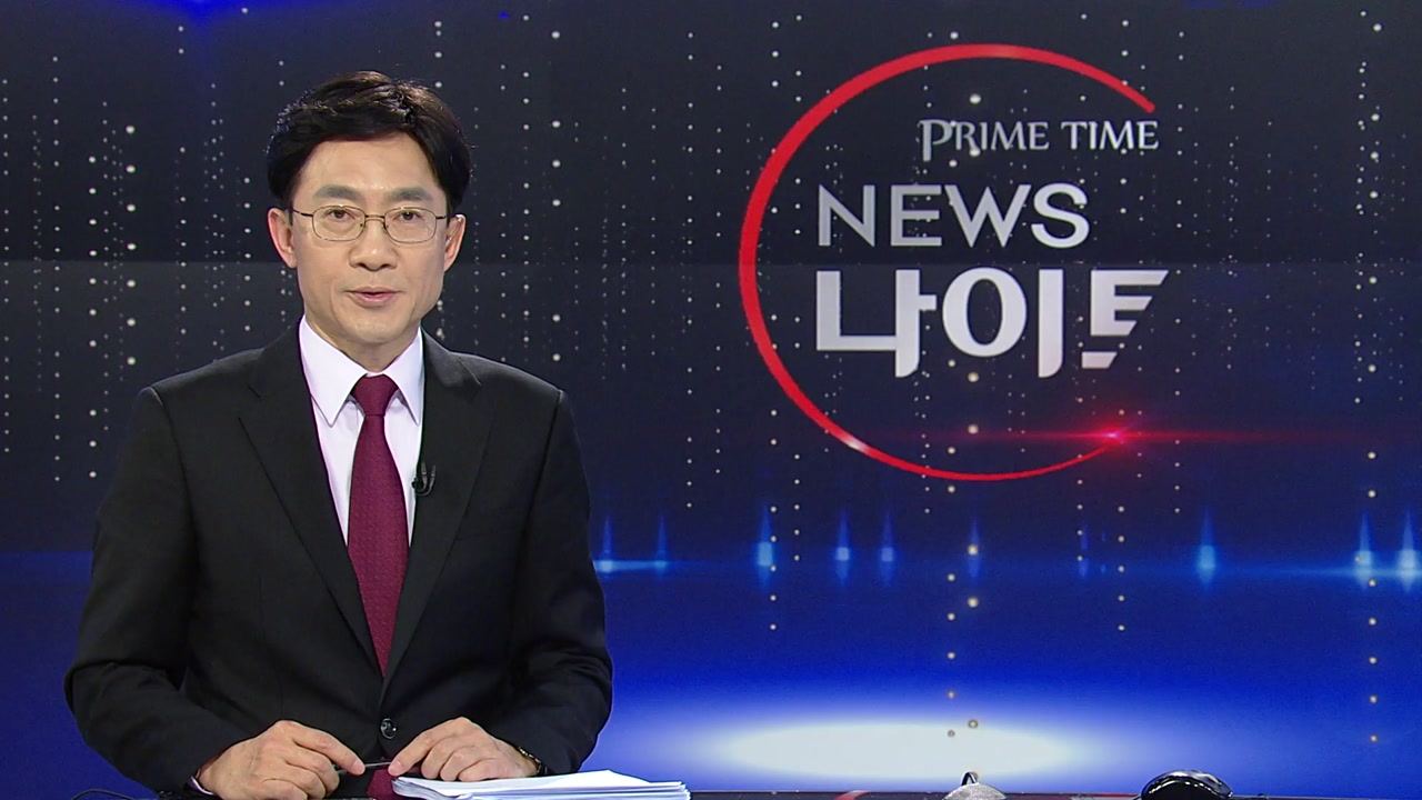 [기타][YTN 다시보기] 뉴스나이트 2부 | YTN