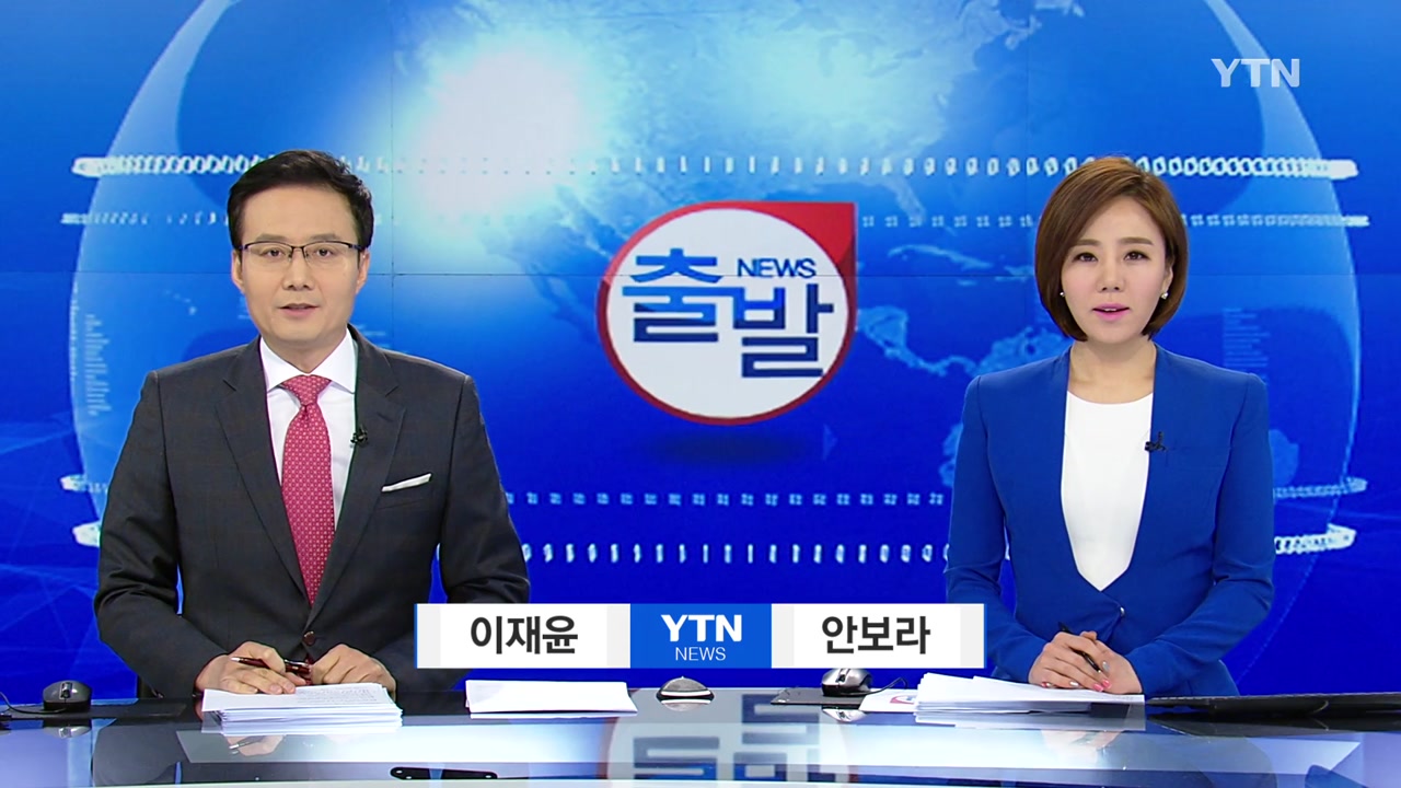 [기타][YTN 다시보기] 뉴스출발 2부 | YTN