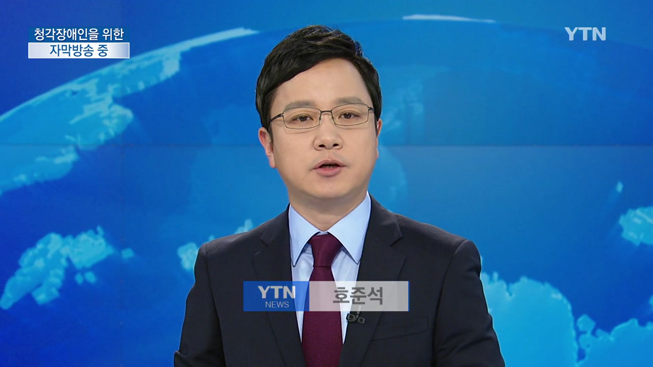 [기타][YTN 다시보기] 뉴스人 1부 | YTN