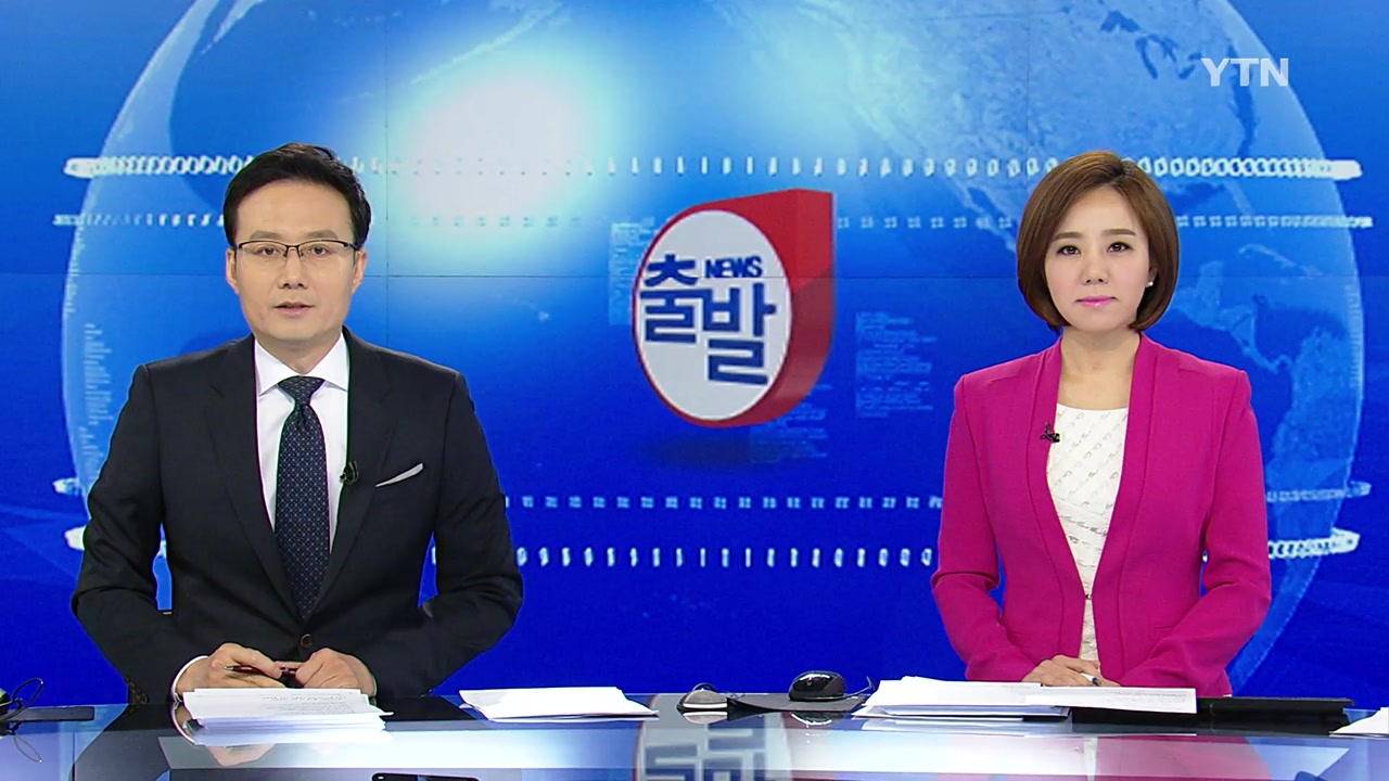 뉴스출발 | YTN