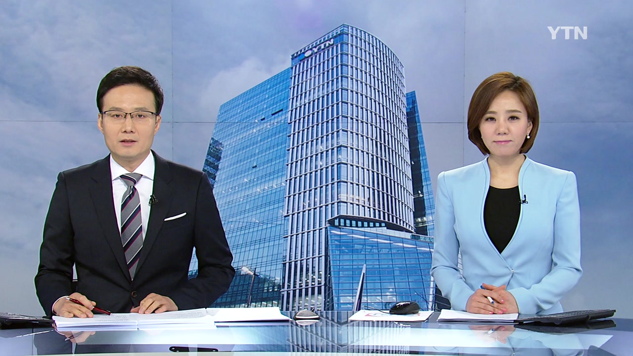 뉴스출발 | YTN