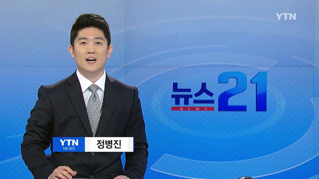 뉴스 21 | YTN