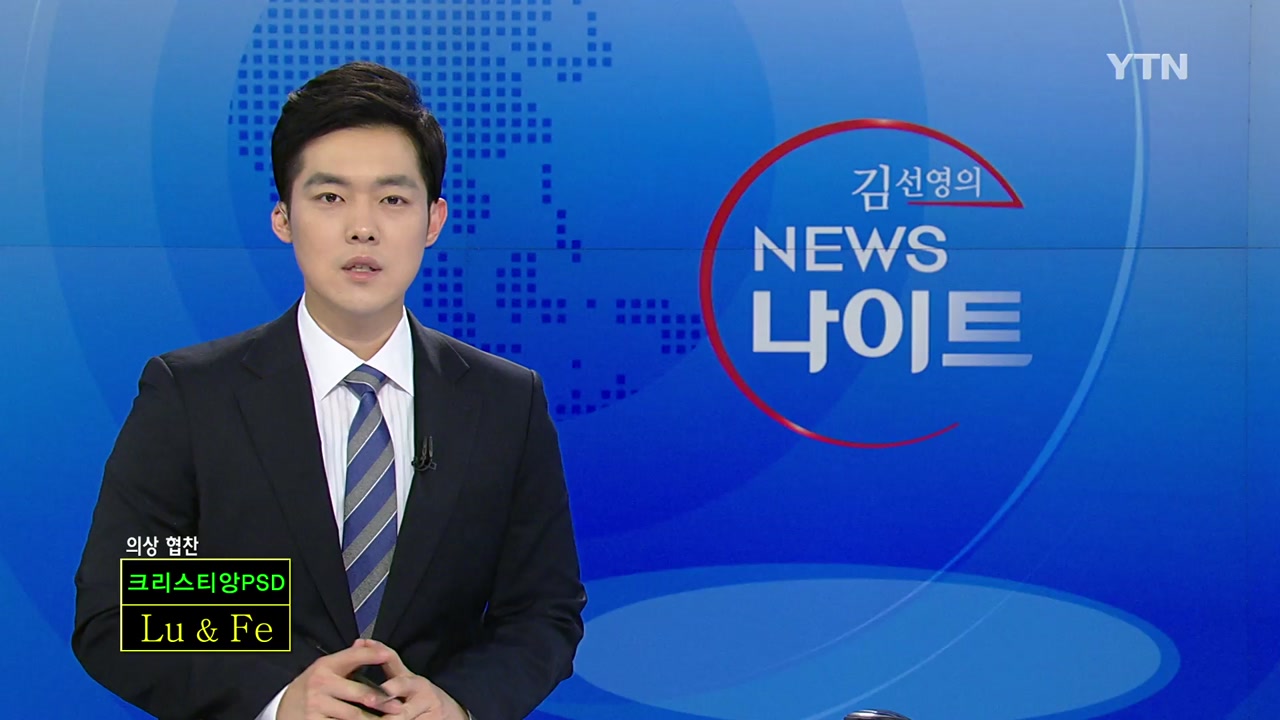 뉴스나이트 | YTN