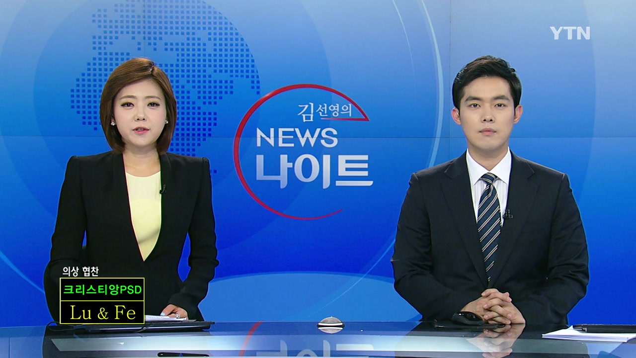 뉴스나이트 | YTN