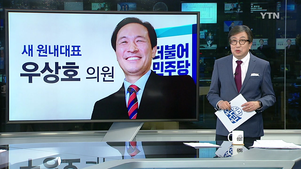 신율의 시사탕탕 | YTN