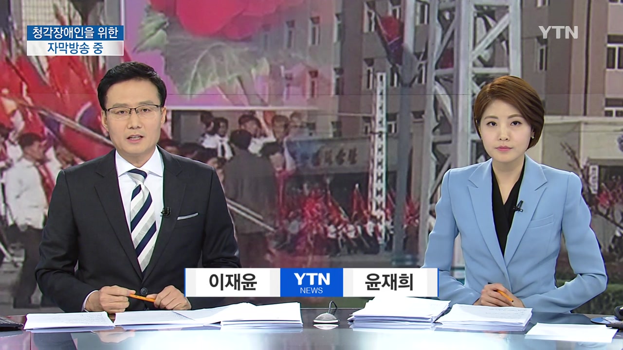 뉴스타워 | YTN