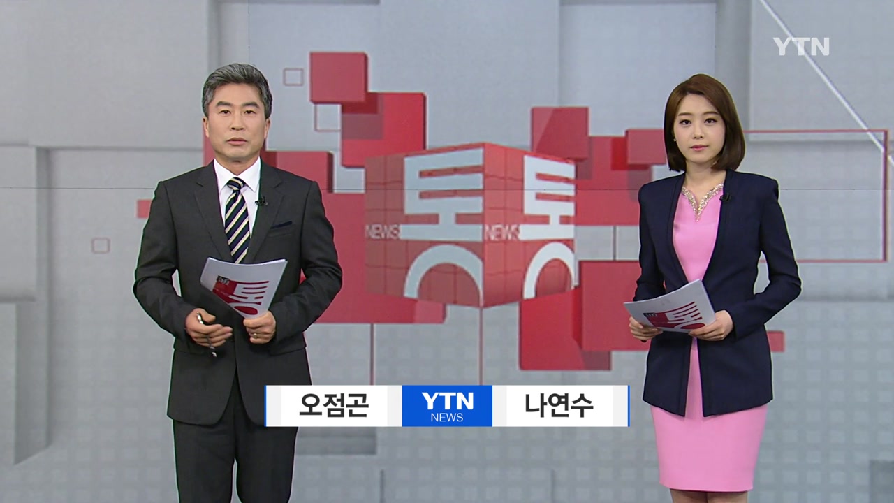 뉴스 통 | YTN