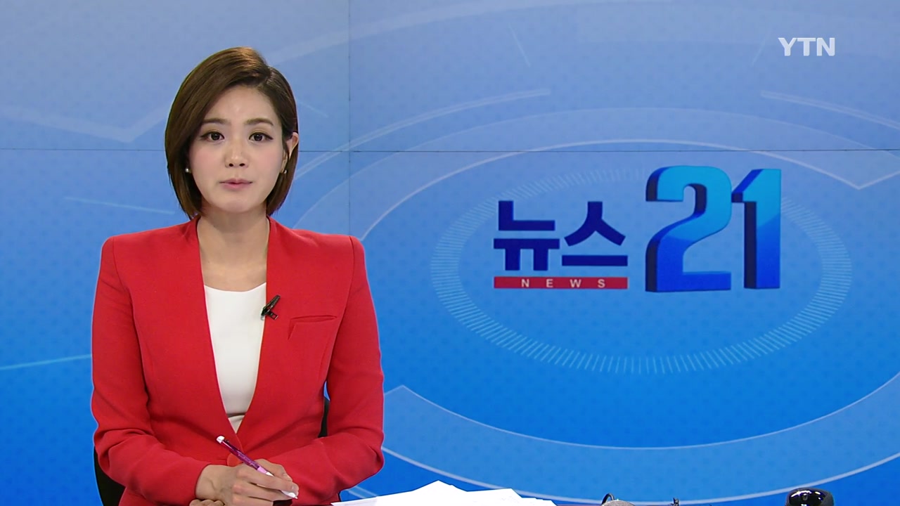 뉴스 21 | YTN