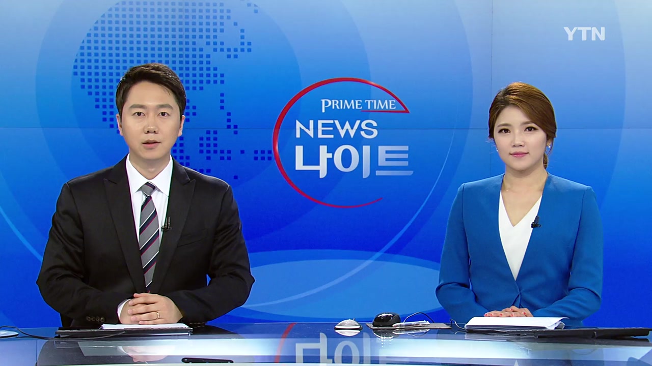 뉴스나이트 | YTN