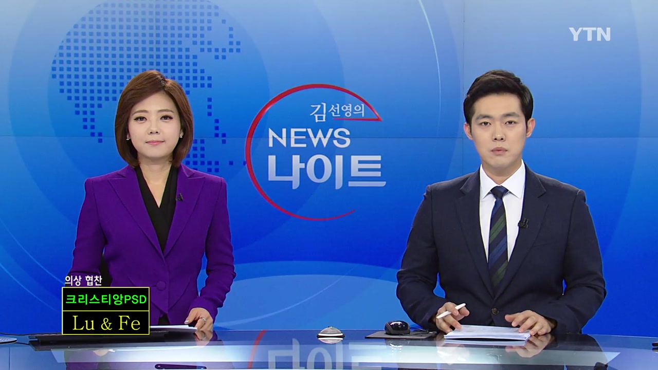뉴스나이트 | YTN