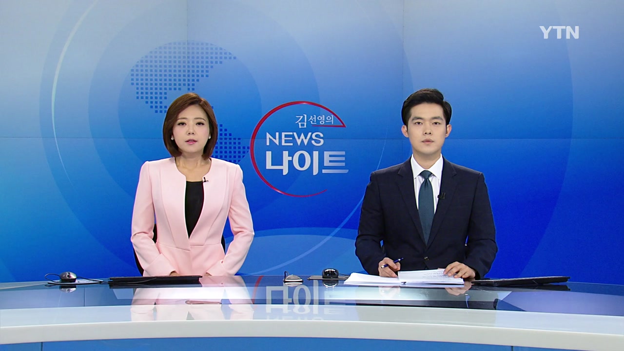뉴스나이트 | YTN