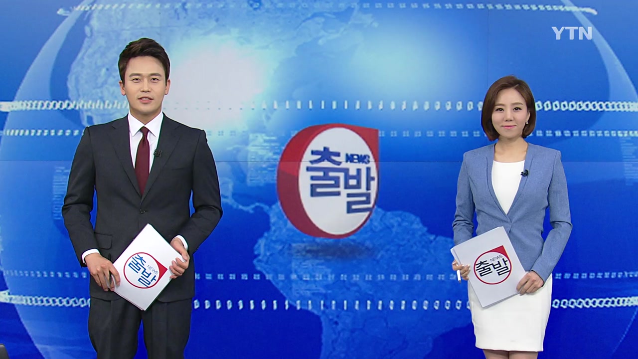 뉴스출발 | YTN