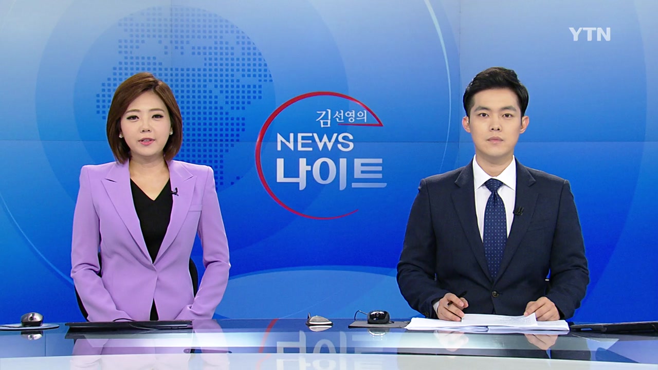 뉴스나이트 | YTN