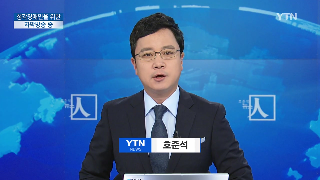 뉴스人 | YTN