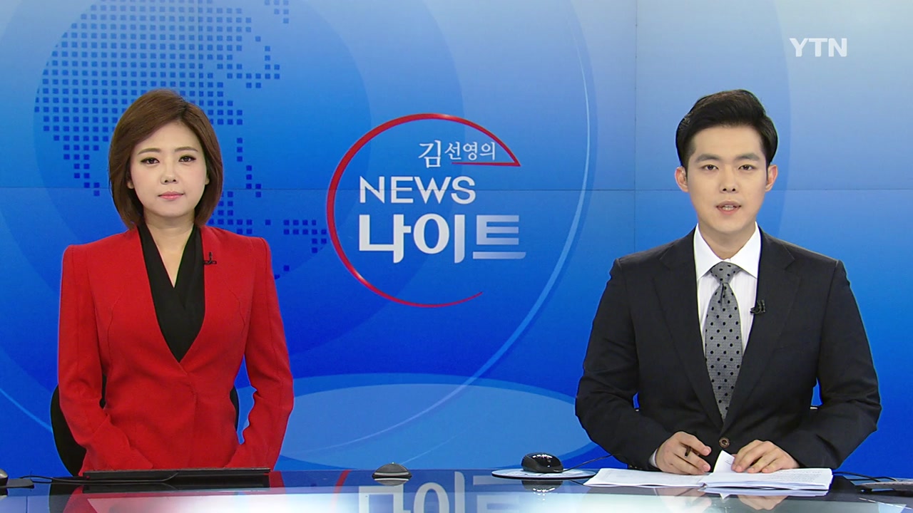 뉴스나이트 | YTN