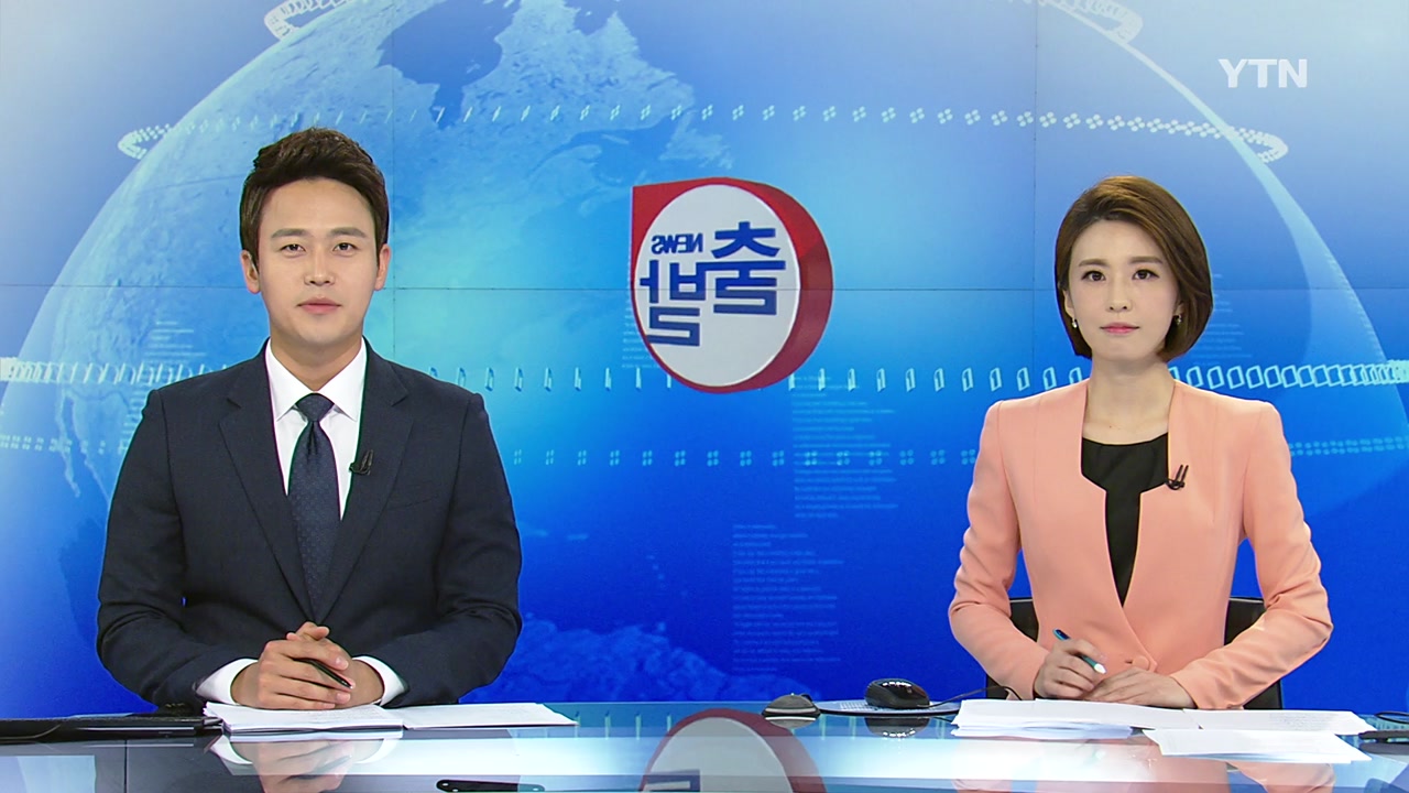 뉴스출발 | YTN