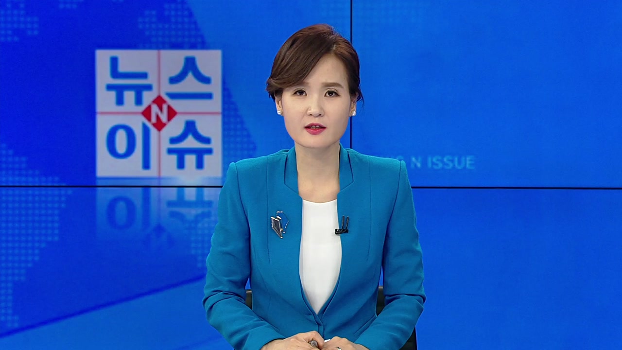 뉴스N이슈 | YTN