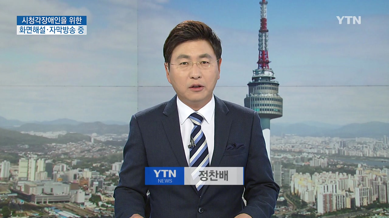 이슈오늘 | YTN