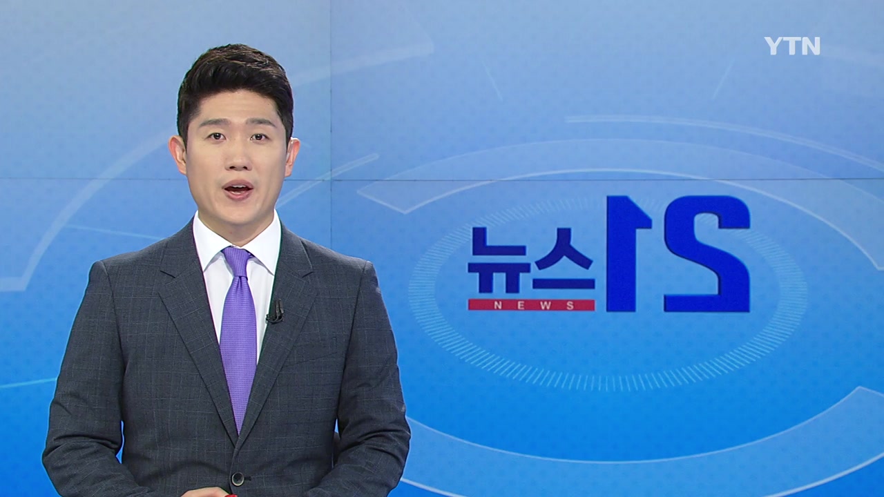 뉴스 21 | YTN