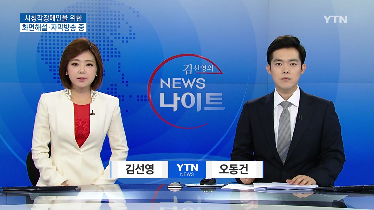 뉴스나이트 | YTN