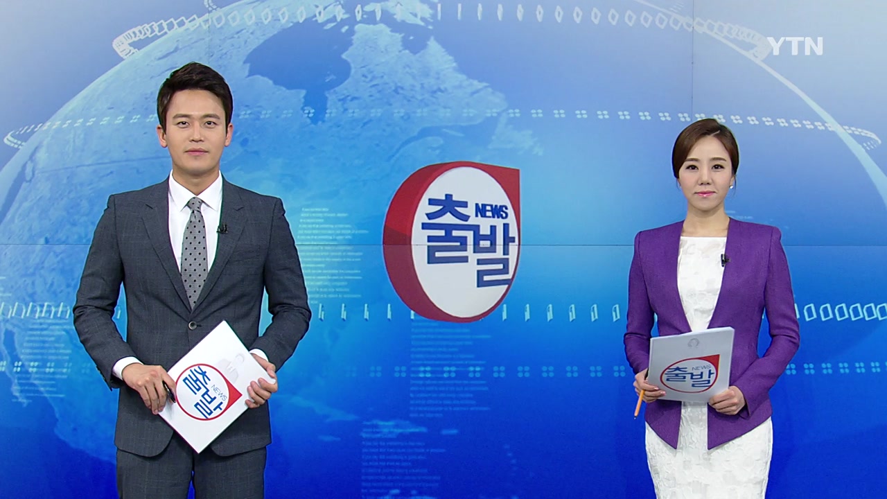 뉴스출발 | YTN