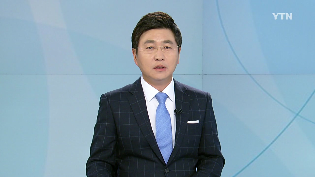 이슈오늘 | YTN