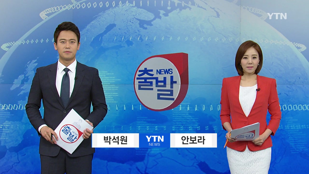뉴스출발 | YTN