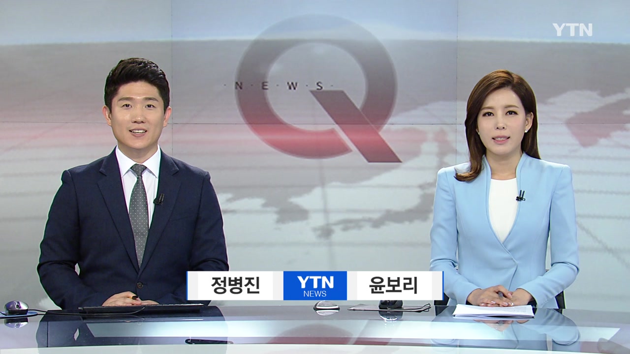 뉴스Q | YTN