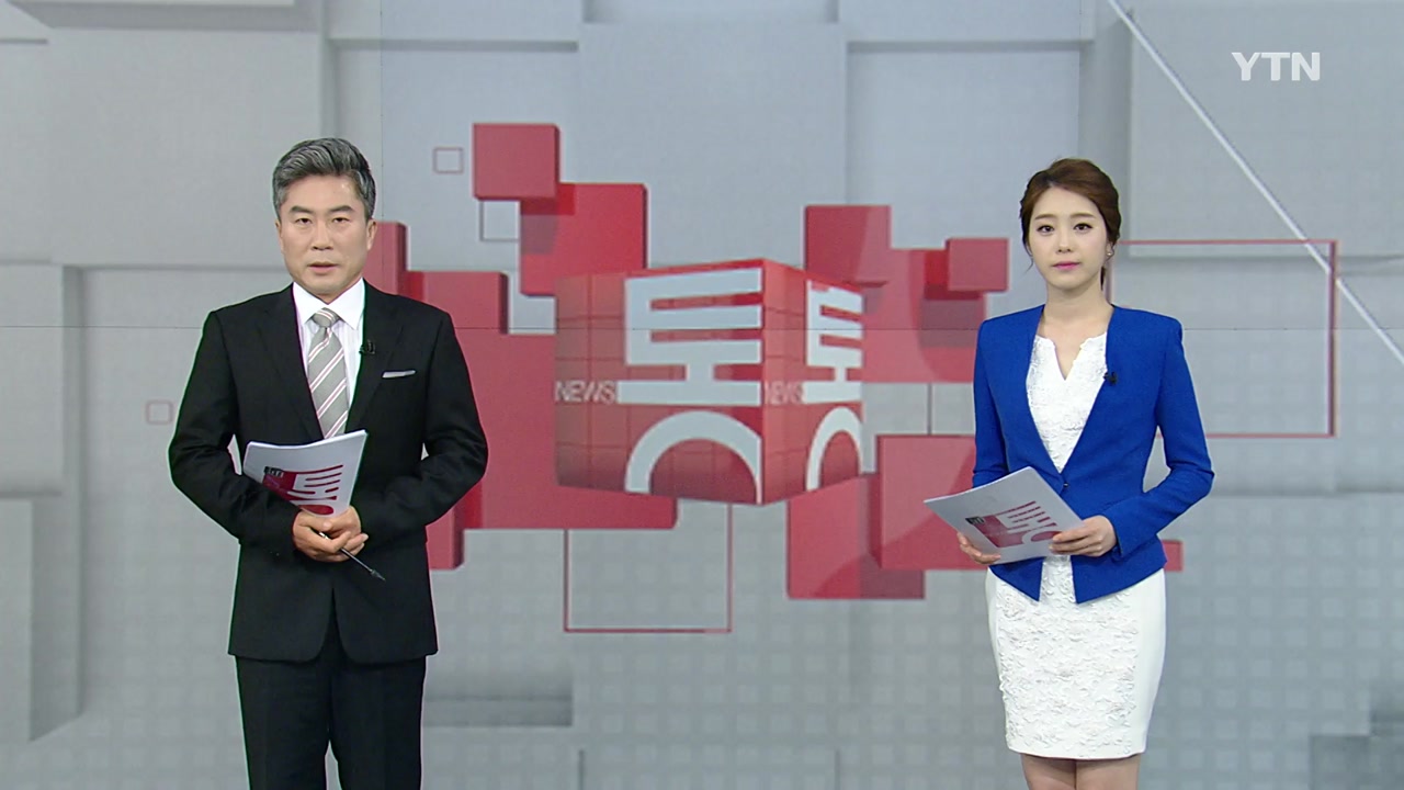 뉴스 통 | YTN