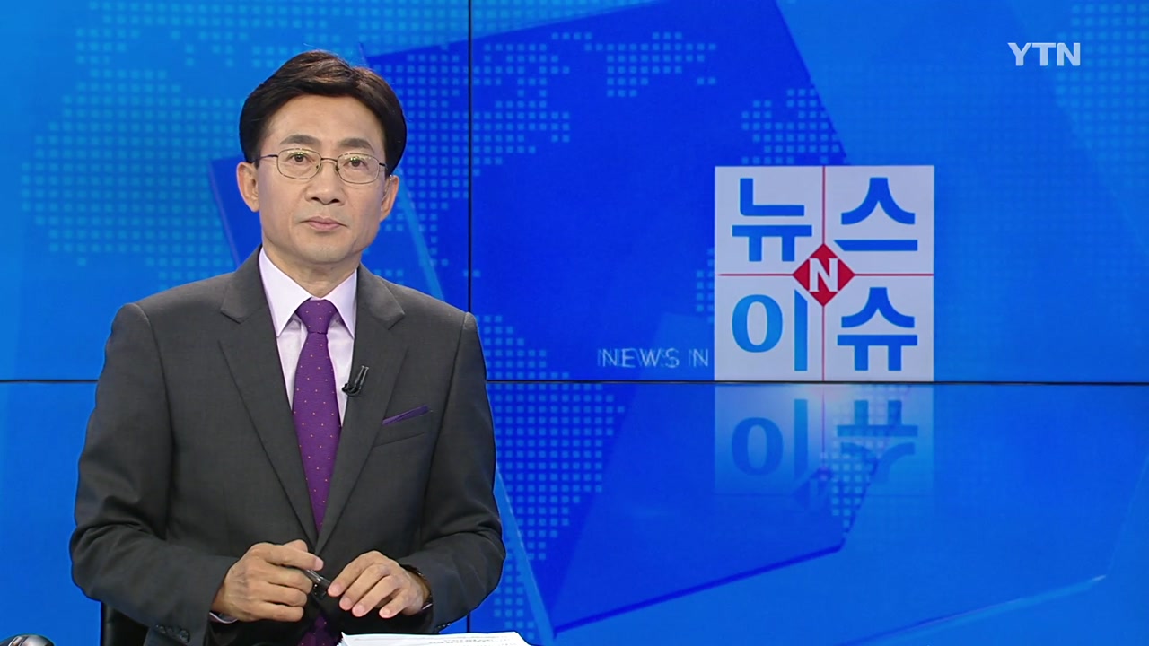 뉴스N이슈 | YTN
