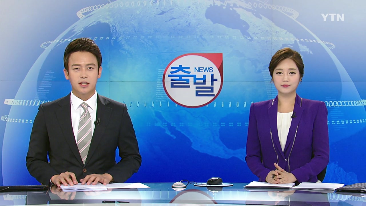 뉴스출발 | YTN