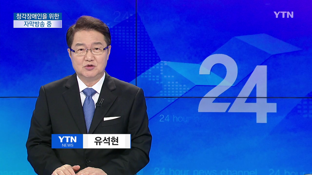 YTN24 | YTN