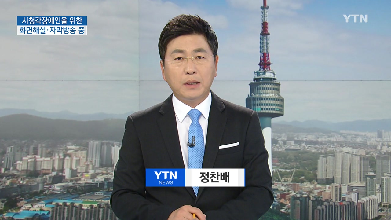 이슈오늘 | YTN