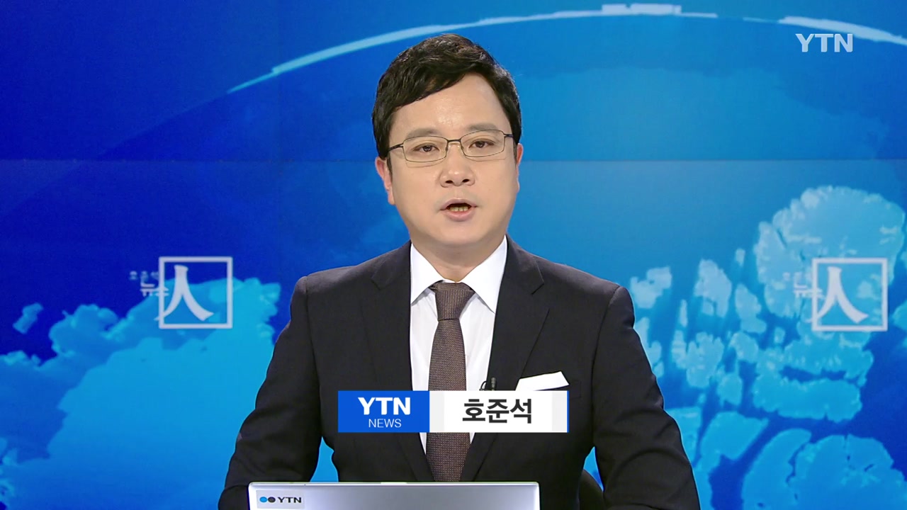 뉴스人 | YTN