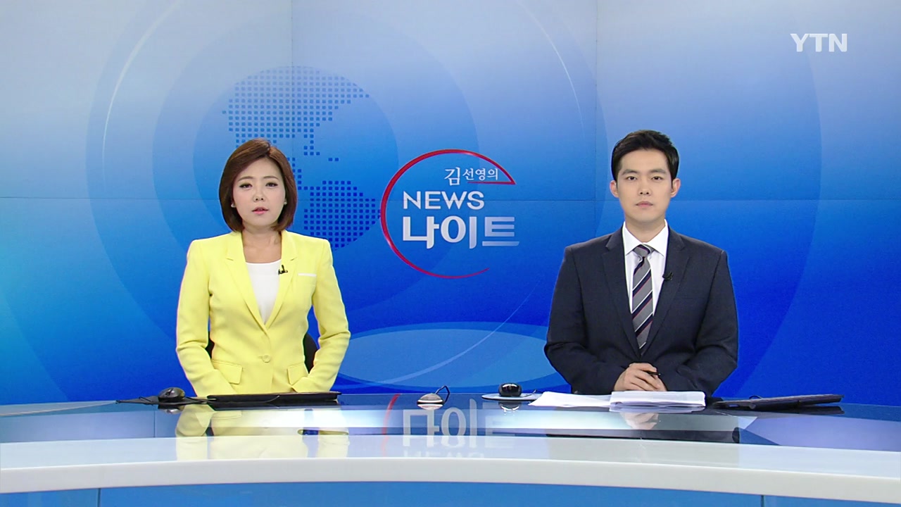 뉴스나이트 | YTN