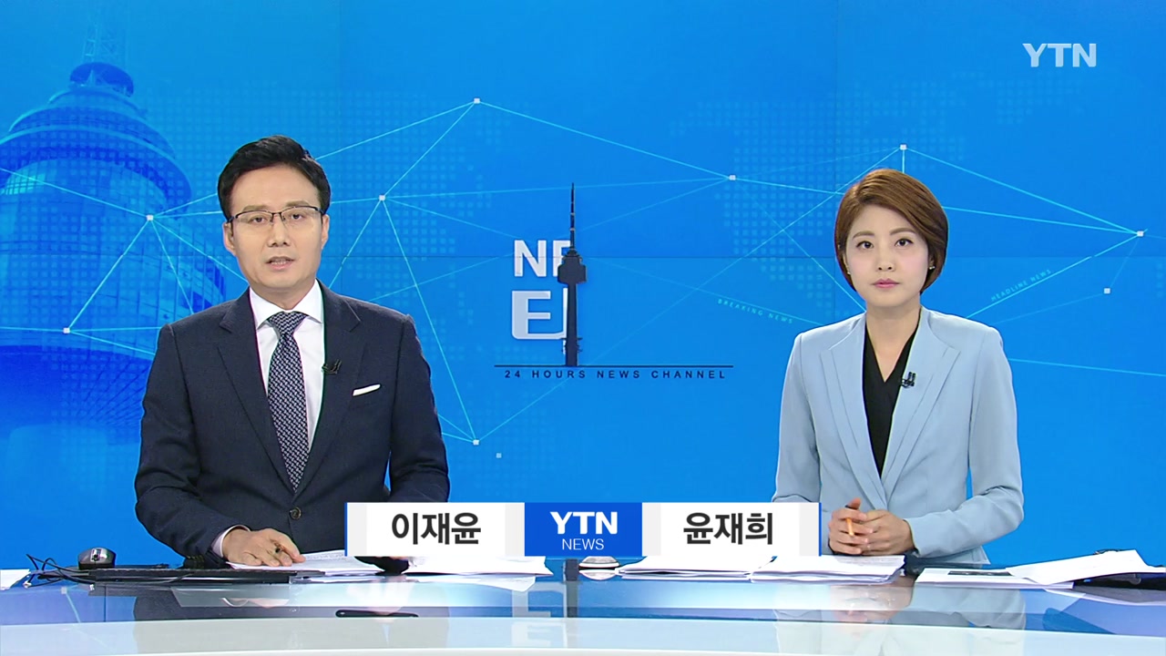 뉴스타워 | YTN