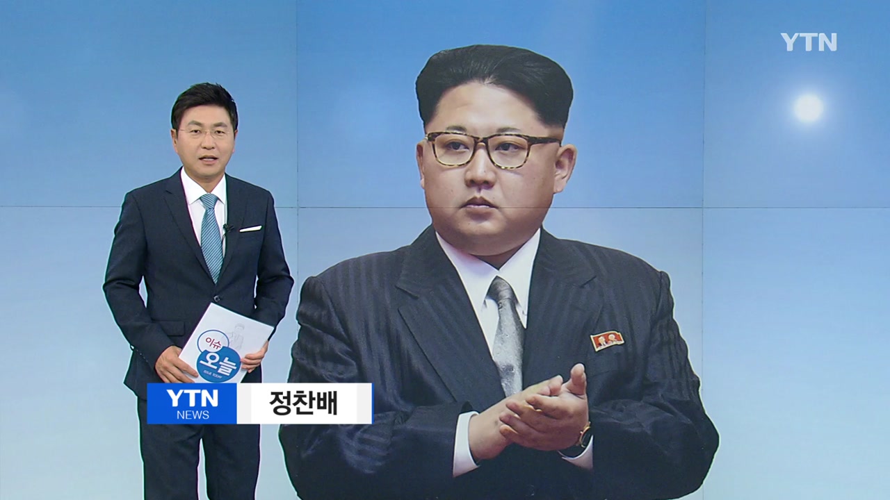이슈오늘 | YTN