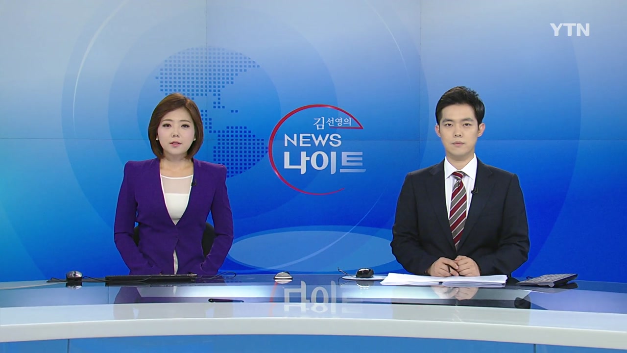 뉴스나이트 | YTN