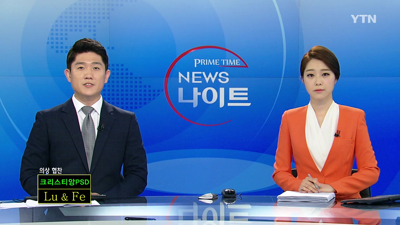 뉴스나이트 | YTN