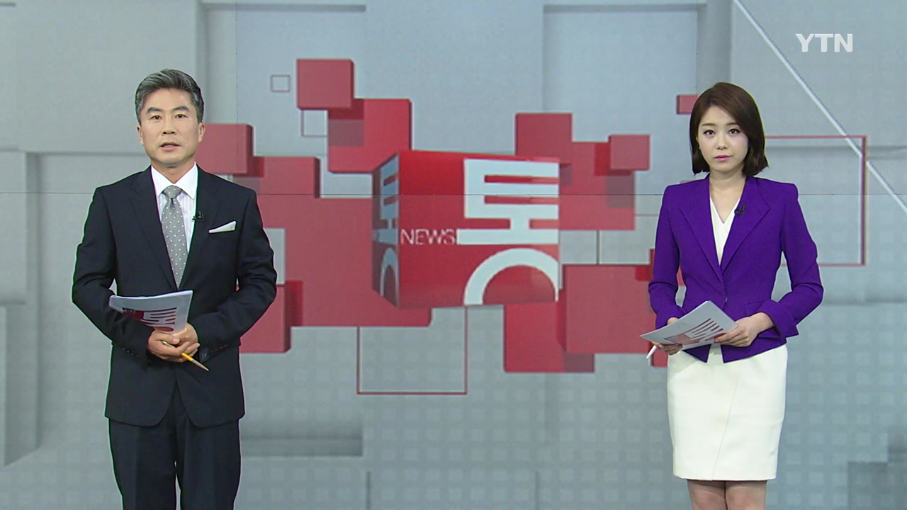 뉴스 통 | YTN