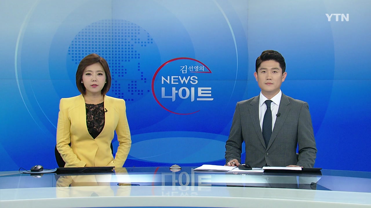 뉴스나이트 | YTN