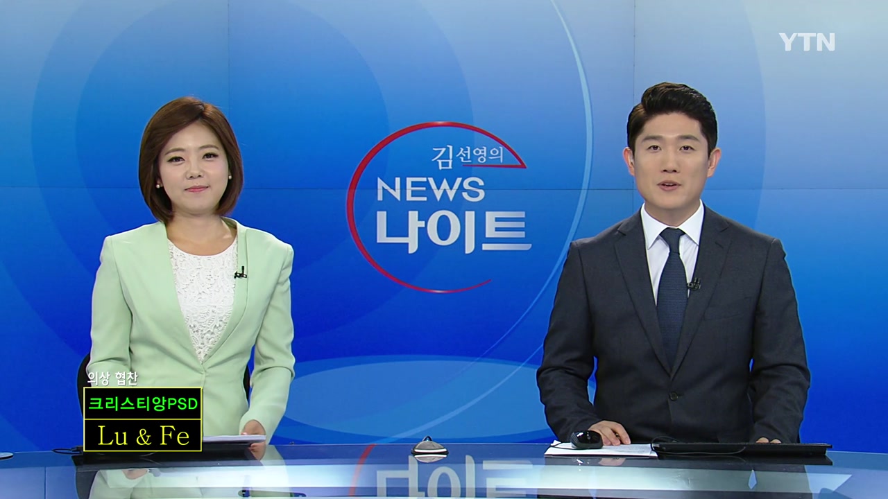 뉴스나이트 | YTN