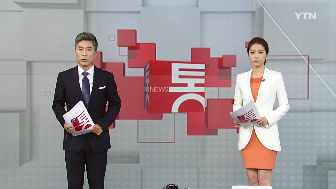 뉴스 통 | YTN