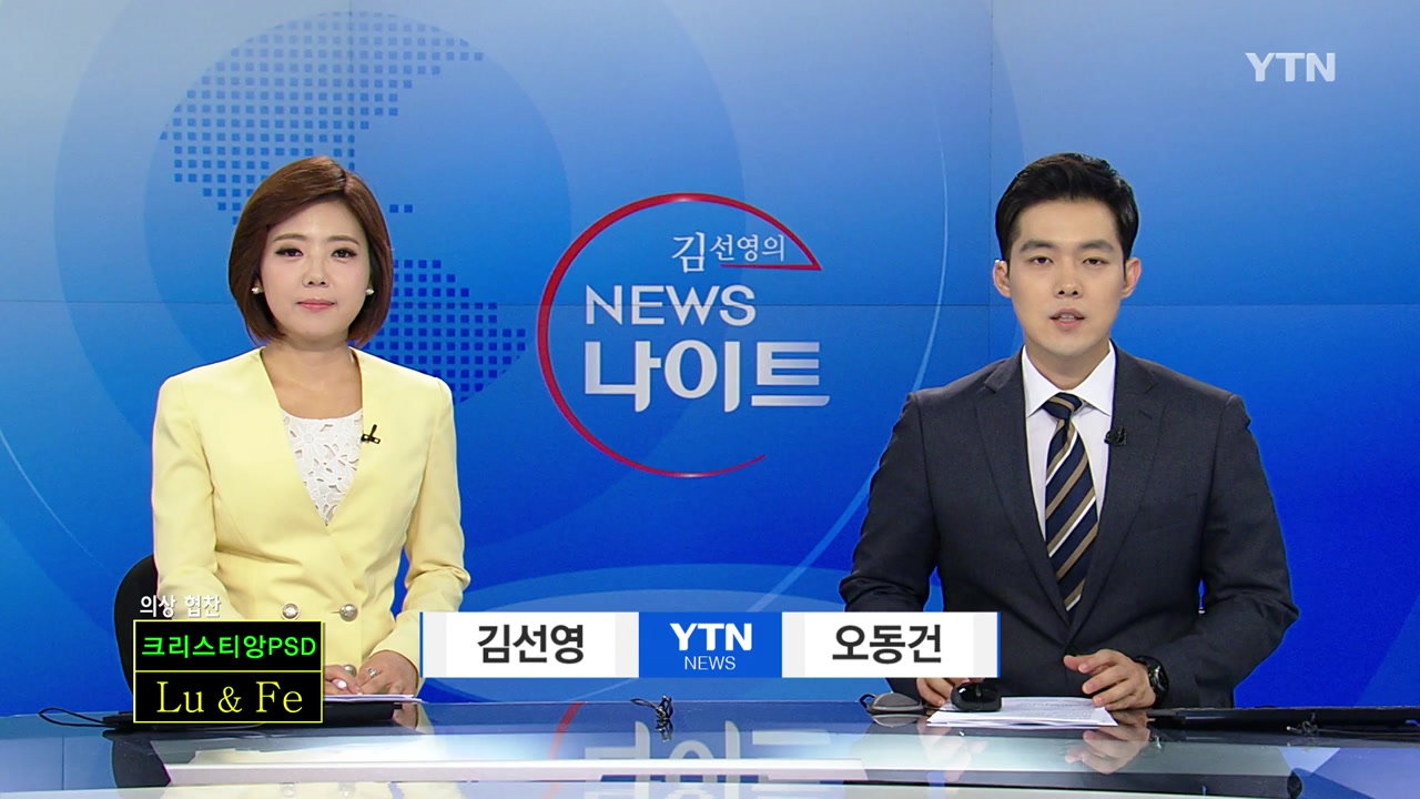 뉴스나이트 | YTN