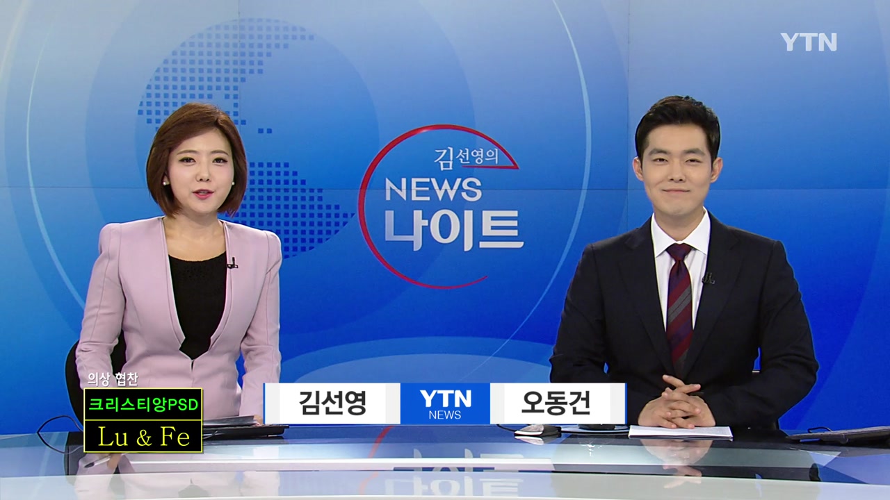 뉴스나이트 | YTN