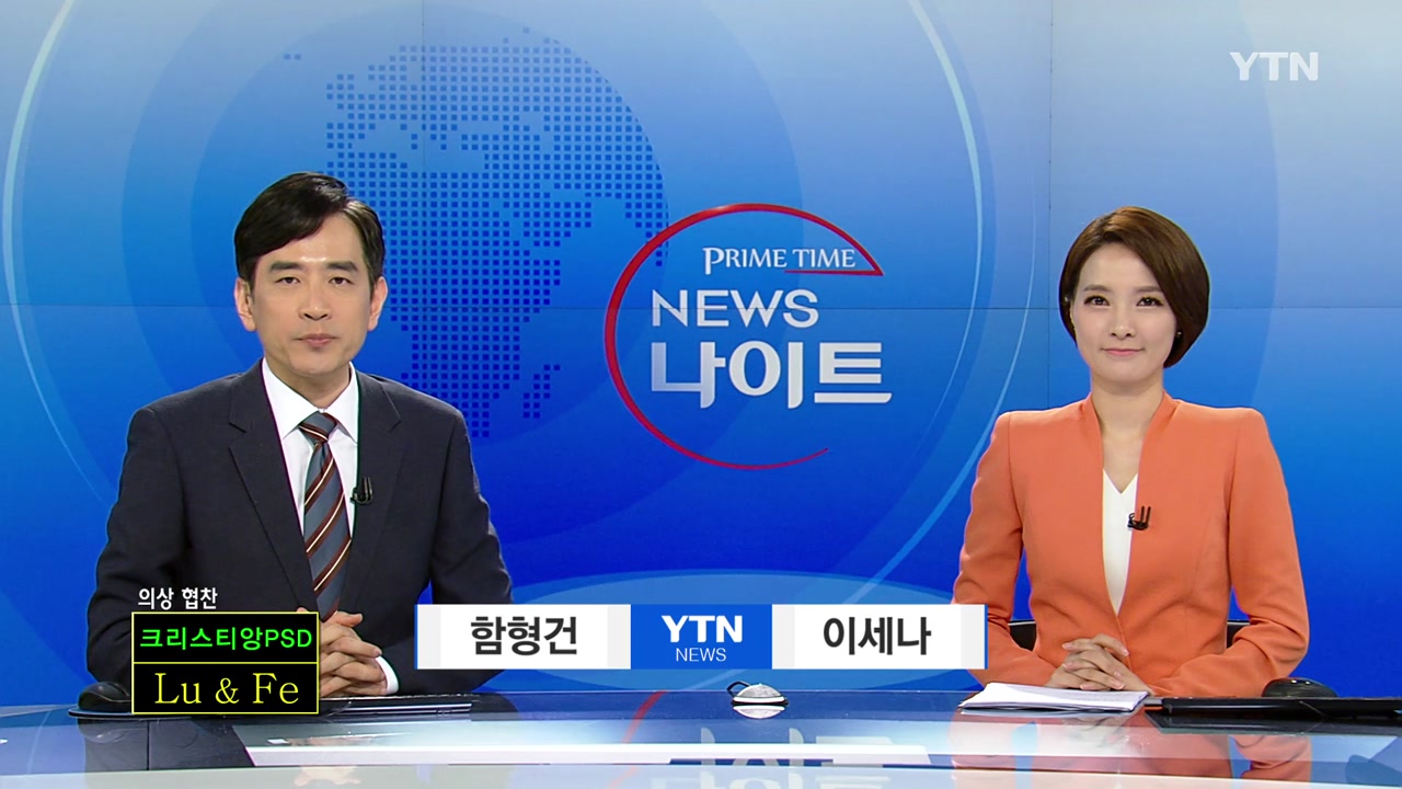 뉴스나이트 | YTN