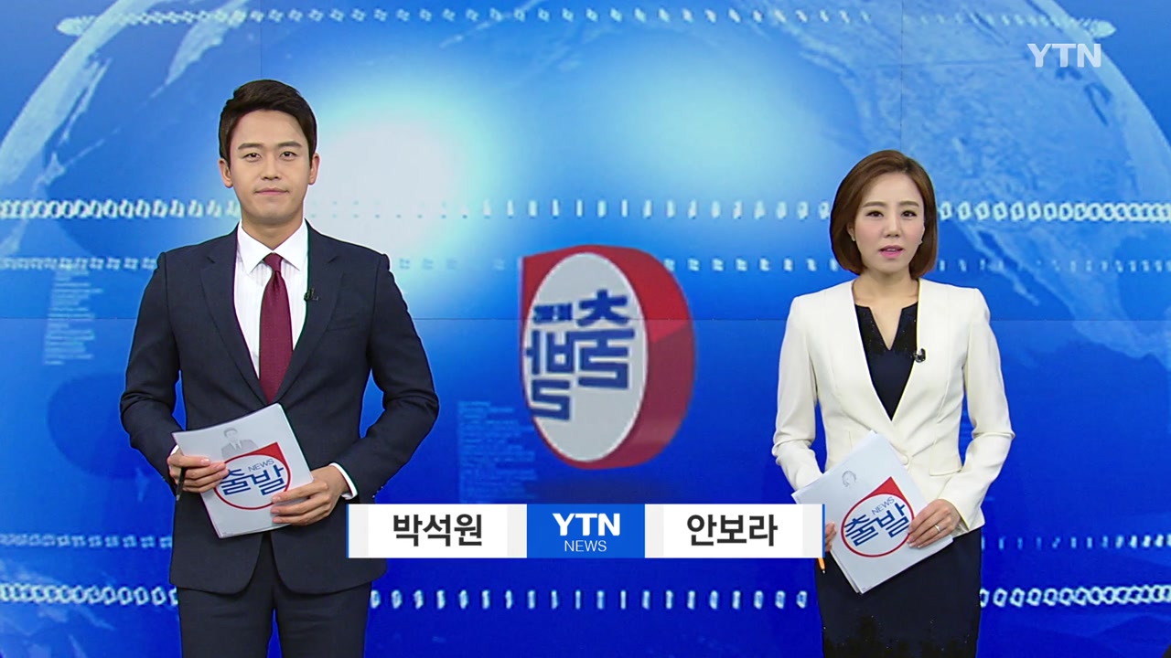 뉴스출발 | YTN