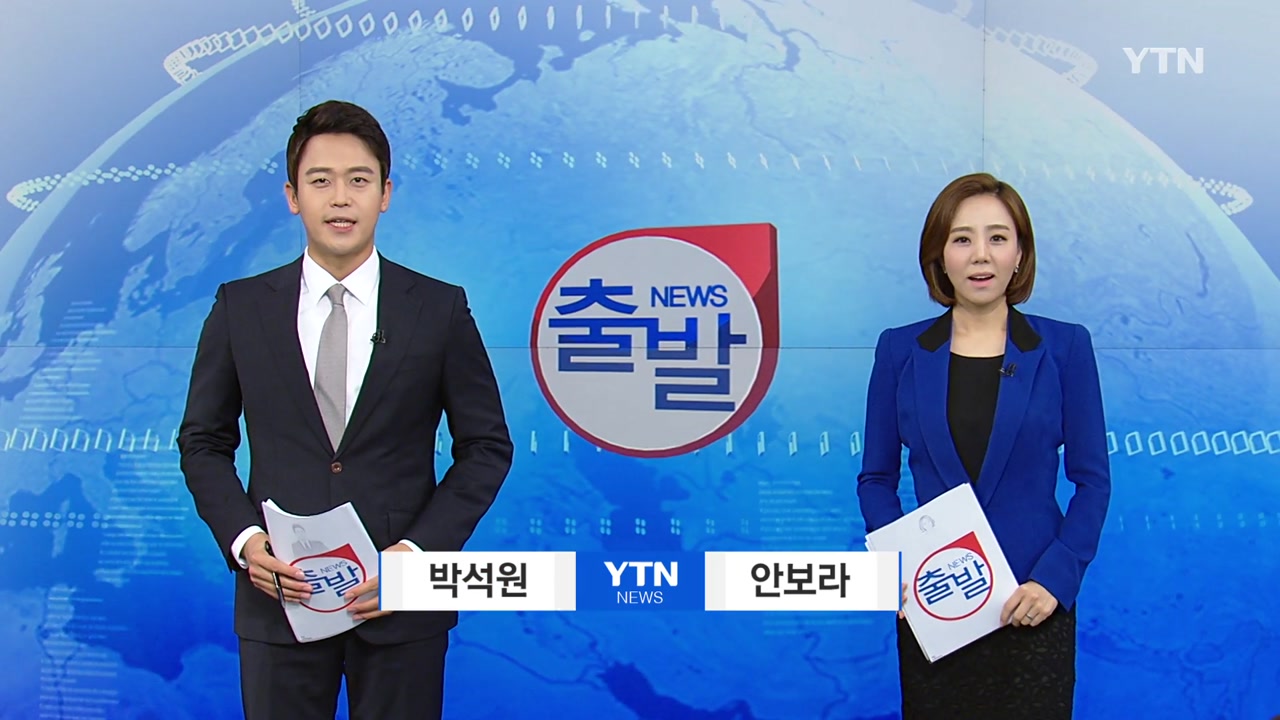 뉴스출발 | YTN